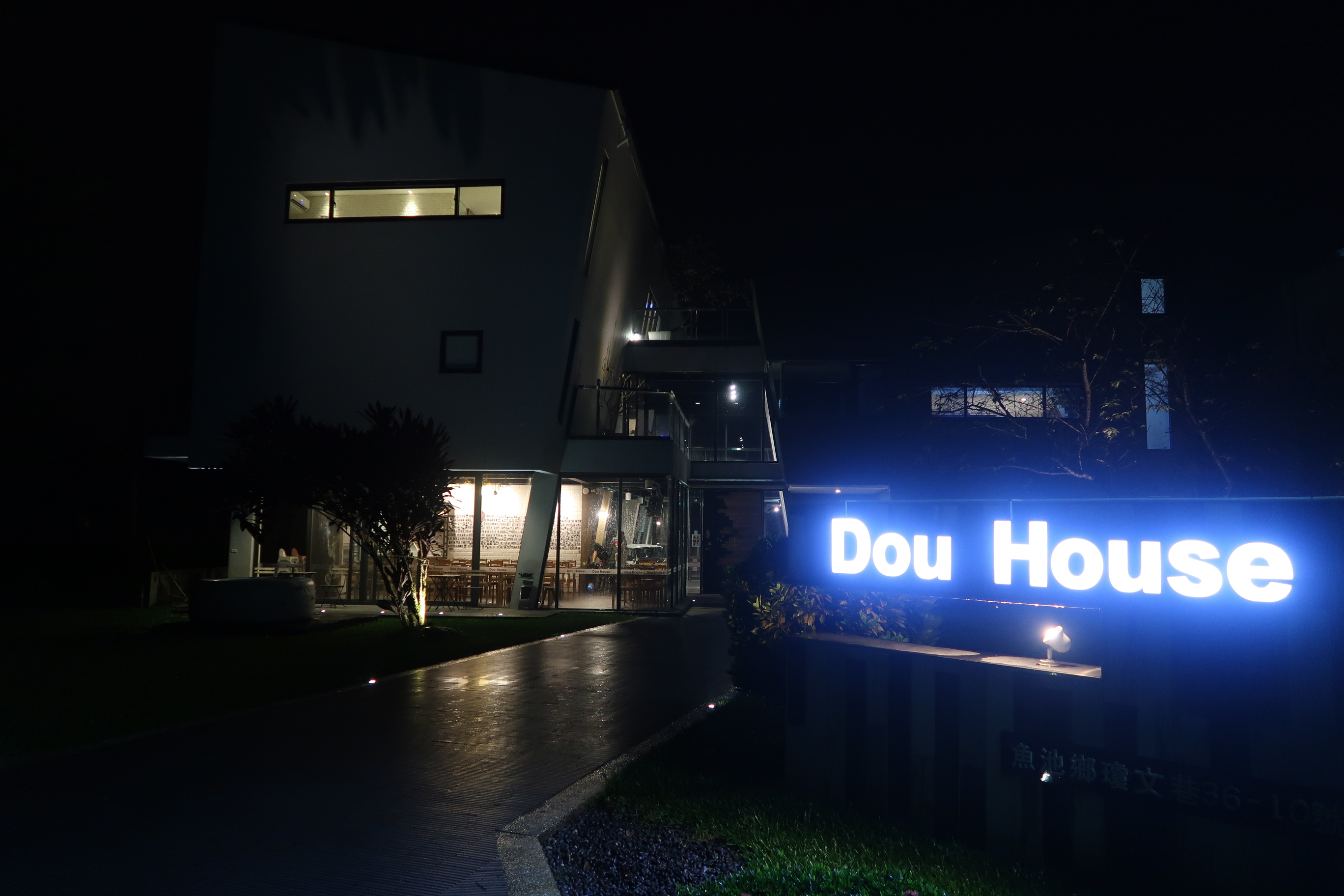 【日月潭】兜‧Dou House 親子民宿 – C is for Christine